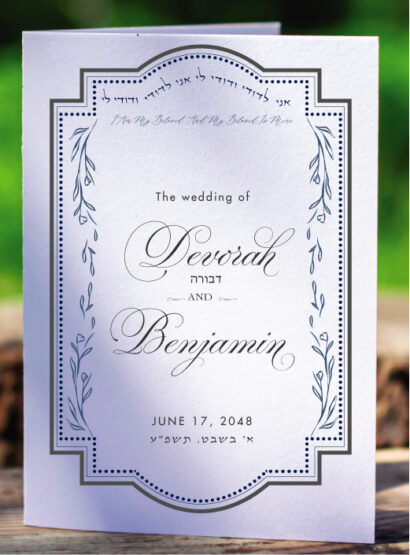 Endless Leaf Border - Jewish Programs | Cohen Printing And Invitations
