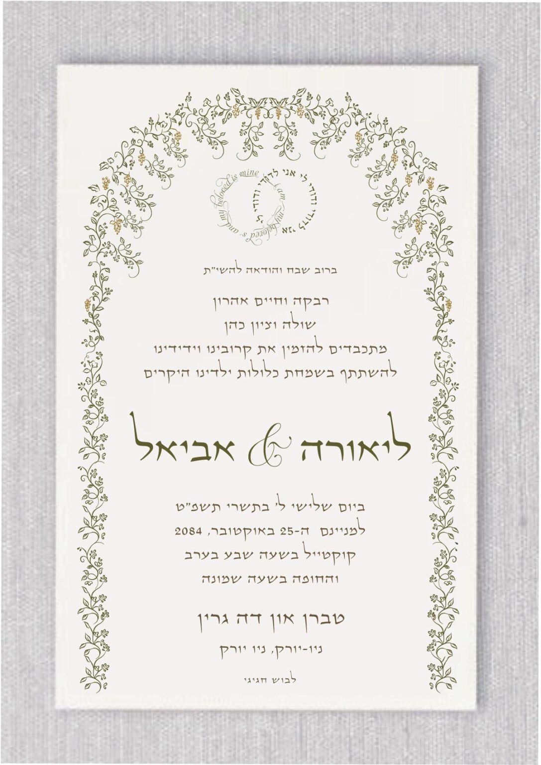 Lush Cactus Chuppah Leaves Double Sided Jewish Wedding Invitation