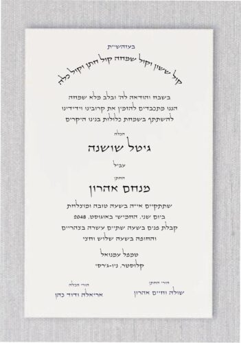Modern Hebrew Wedding Invitation