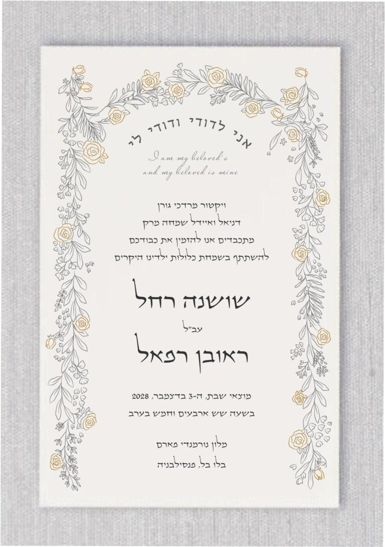Pretty Gold Roses Chuppah Hebrew Wedding Invitation