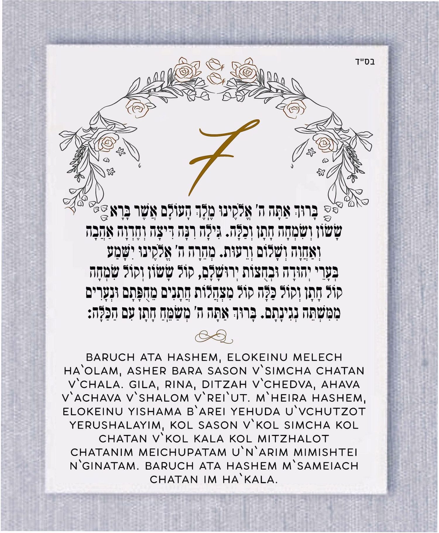 Pretty Gold Roses Chuppah Sheva Brachot / Seven Blessings | Cohen ...